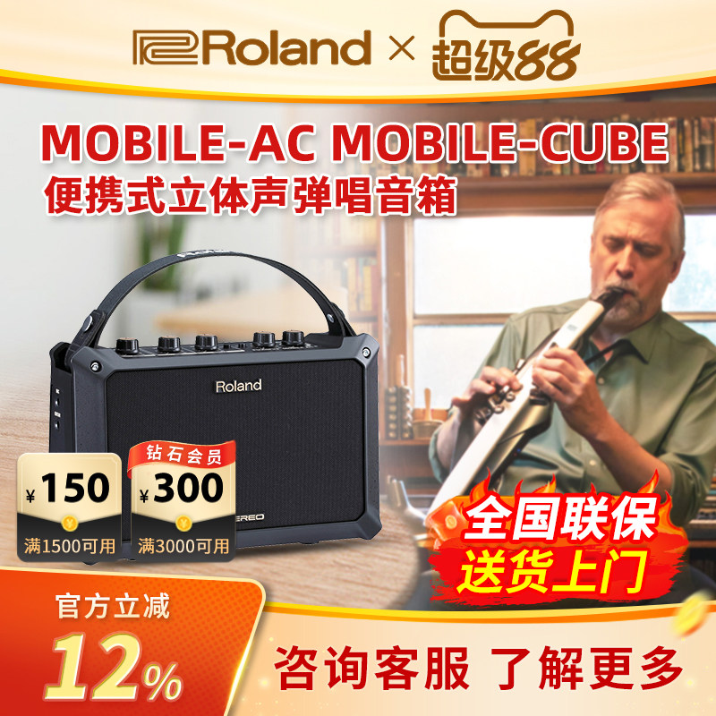Roland罗兰音箱MOBILE-AC CUBE便携式电吹管电箱木吉他键盘音响