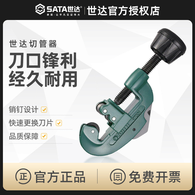 世达工具切管器割铜铝薄壁