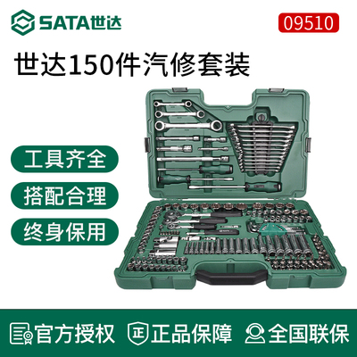 世达150件汽修工具套装车