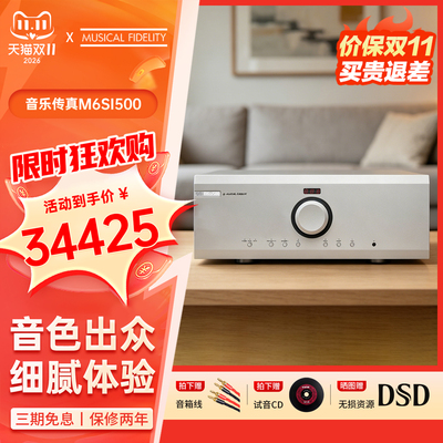 英国Muscal Fidelify音乐传真 M6si500合并级功放HiFi大功率功放