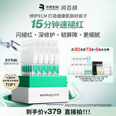 润百颜白纱布屏障次抛精华3.0