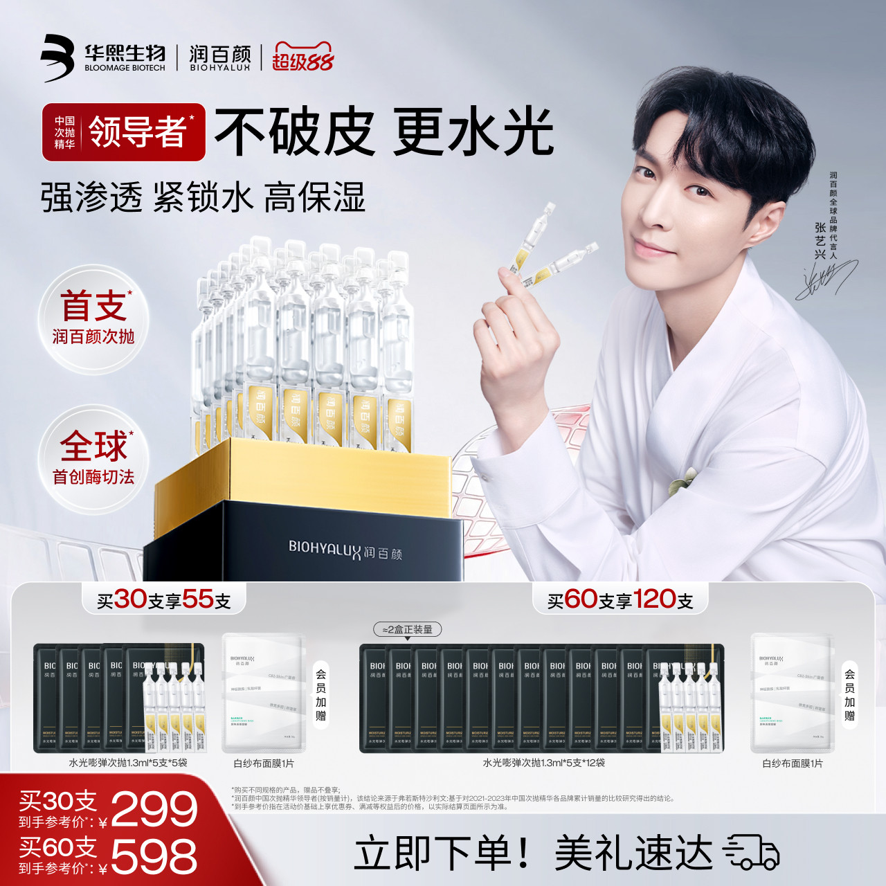 润百颜玻尿酸次抛精华液水光棒4.0水润补水保湿