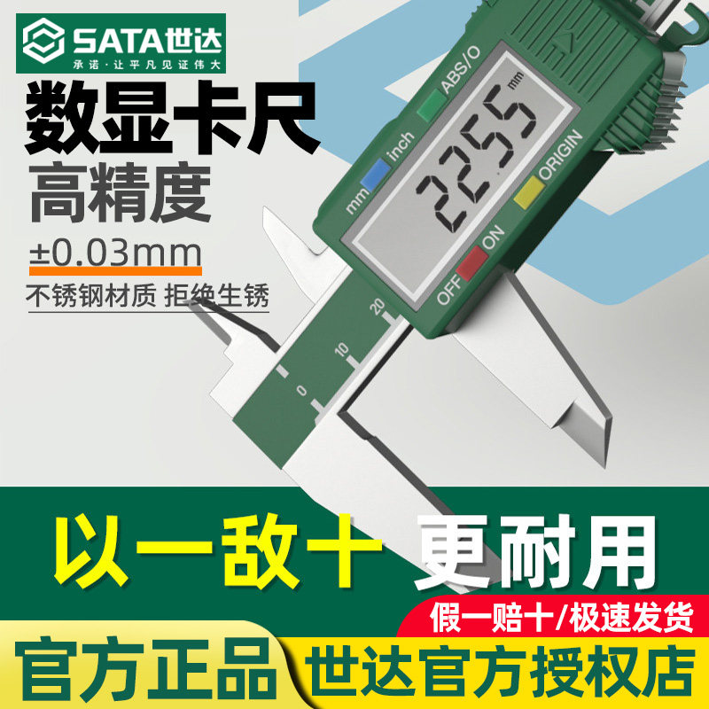世达数显卡尺不锈钢游标卡尺高精度电子工业级150/200/300mm