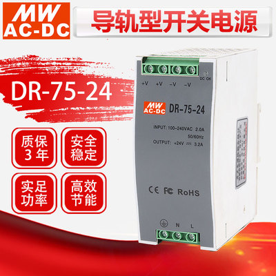 明伟开关电源MWAC-DC75W导轨输出