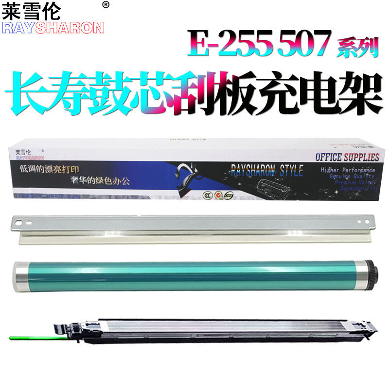 适用东芝E-255鼓芯305感光鼓355S充电网355SD鼓刮板455充电架256 306 356 456 506 207L 257 307 357 457 507_虎窝淘