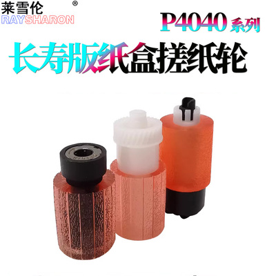 适用京瓷FS 4100搓纸轮4200DN 4300DN 2100DN进纸轮 P3055DN P3060DN P4040DN 4140 4135纸盒搓纸轮 分页轮