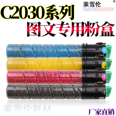 RS适用理光C2550粉盒MPC C2550 C2010 C2030 2050 2051 2530 2551基士得耶DS C620 C720 725 墨盒 碳粉 粉筒