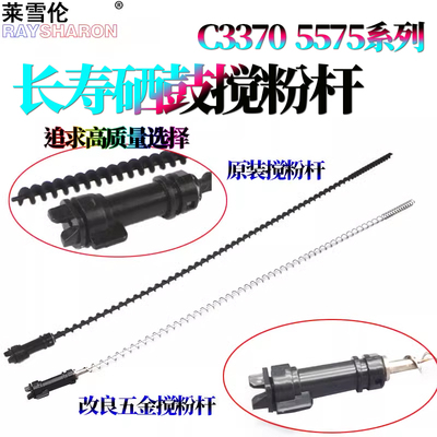 RS适用施乐 WC 3370废粉杆7845下粉杆7855搅粉杆2255 7425 7428 7435 7525 7530 7535 7545 7546 7556 7835