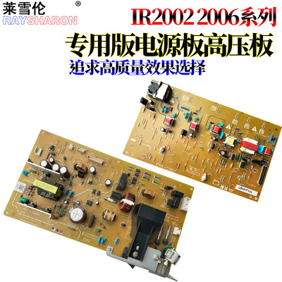 适用佳能iR-2202DN 2202L 2002L 2004N 2206ad 2206N 2206i 2206L 2202g 2204ad 2425电源板 供电板 高压板