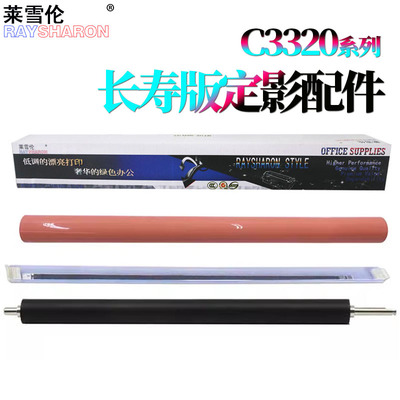 RS适用佳能 IRC C3320L定影膜C3325 C3120 C3025 3125 C3330压力辊C3350下辊C3520加热片C3525加热膜C3530