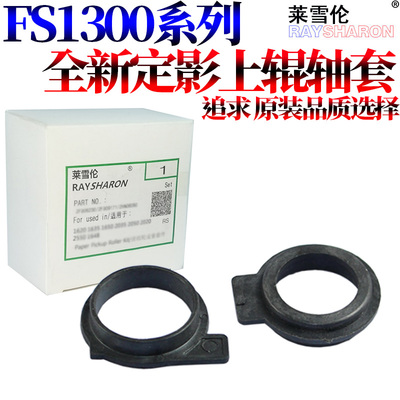原装RS适用京瓷 1120D 1320D 1370DN 1024 1124加热辊1030 1130 1035 1135 1300 1028 1128 MFP定影上辊 轴套
