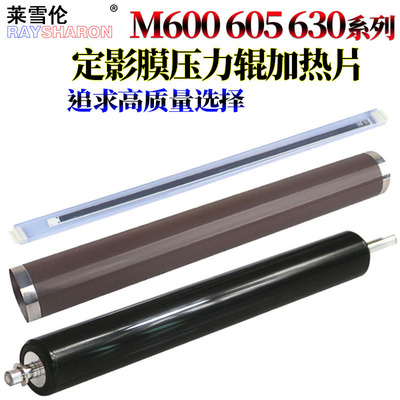 适用惠普M603F加热膜M604定影下辊605D压力辊M606加热片M630定影膜M625DW M630Z佳能CRG-039H LBP351x352x351