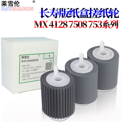 适用夏普 MX-2300N 2700N 2000L  MX-2600 3100 2601 3101 2618 4101 5001 5100 3500 4500纸盒搓纸轮 进纸轮