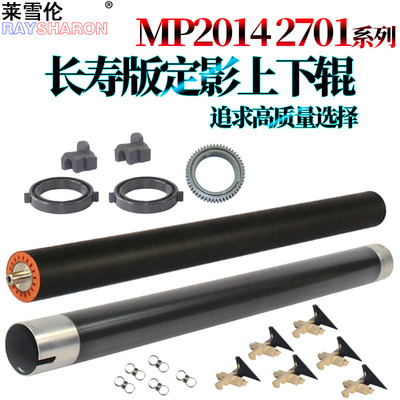 适用理光MP2014 D AD M2700 M2701 IM2702基士得耶DSm 1120AD G1127定影GS1227上辊 加热辊 下辊轴套 分离爪