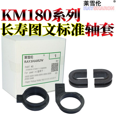 适用京瓷180 181 220 221上辊轴套KM1620 1650定影2050加热辊1635 2035下辊轴套1648震旦AD 165 169 203 205