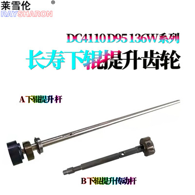 适用施乐DC大风神D95定影下辊提升杆D110定影下辊提升传动杆D125 D136 4110 4112 4127 4595 1100 4590 9000