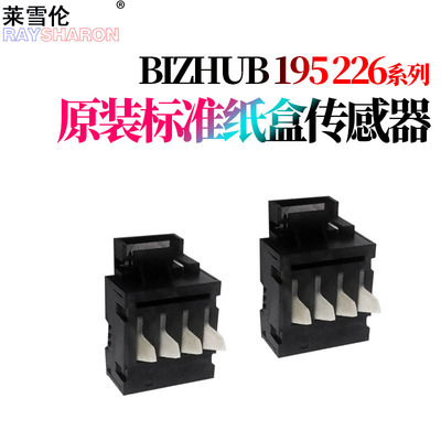 能达195215纸盒纸型传感器