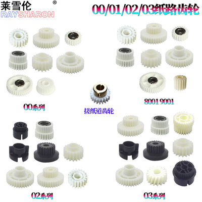 适用理光MP 2075纸路齿轮7500搓纸道齿轮7000轴承6001 8000 8001 9001 7001 6002 7002 7502 8002 7503 6503