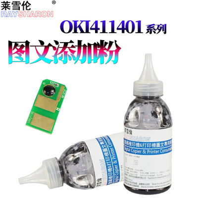 莱雪伦适用 OKI B411 B411DN B431 MB461 MB471 MB491 粉盒芯片 OKI B401 MB441 MB451 计数芯片 碳粉 墨粉