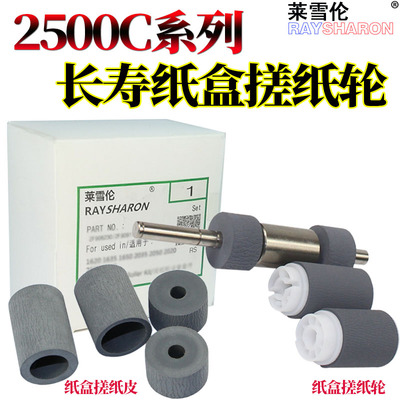 RS适用东芝彩机 2500C 3500C 2510C 3510C 281C 351C 451C 纸盒搓纸轮 搓纸皮 搓纸轮皮套
