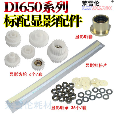 RS适用美能达BH 600 601 750 751 Di650 5510显影轴套轴承 柯美K-7155 7165 7210 7255 7272密封圈挡粉片齿轮