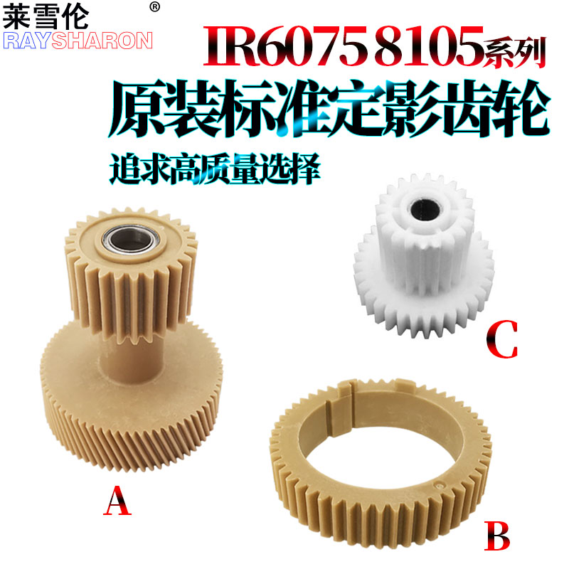 适用佳能IR 6075定影齿轮6255 6265 6275 6555i 6565i 6575i 8105 8095 8085 8295上辊齿轮 ...