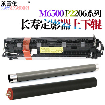 适用 奔图P2200 P2500W P2505N P2550 P2506NW定影组件M6500NW M6550 M6600NW M6505 M6506NW加热器 定影器