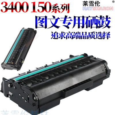 莱雪伦适用理光SP3400SF 3400N 3410 SF DN 3500SF 3510DN  SP150 W SP150SU SP150SUW 易加粉硒鼓 碳粉 粉盒