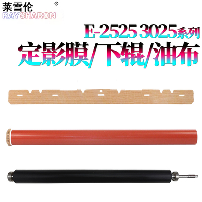 适用东芝2525AC定影膜3025AC油布3525压力辊4525 5525AC 6525AC 2525AC 3025AC 3525AC 4525AC 5525AC 6525AC