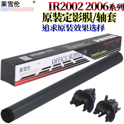 适用 佳能 iR-2202DN 2202L 2002L 2004N 2206ad 2206N 2206i 2206L定影膜2202g加热膜2204ad支架2425轴套