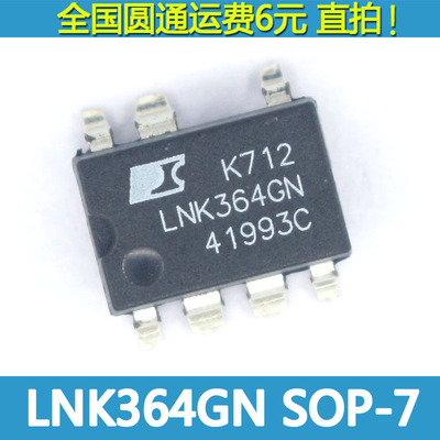 LNK364GN 贴片 液晶开关电源芯片 SOP-7 滚筒洗衣机电源芯片 全新