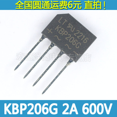 KBP206G 光宝原装  KBP206 2A 600v 整流桥 桥堆扁脚 ZIP-4 全新