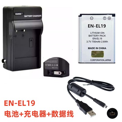 尼康EN-EL19电池+充电器+数据线