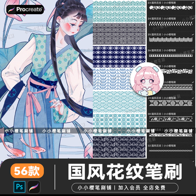 procreate笔刷中国风花纹古风花边装饰纹样祥云插画ps笔刷素材
