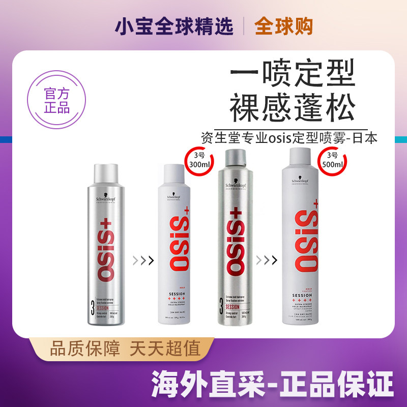 【双11抢购】施华蔻专业osis发胶定型喷雾发胶蓬松发蜡定型强力