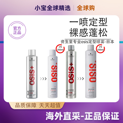 【双11抢购】施华蔻专业osis发胶定型喷雾发胶蓬松发蜡定型强力