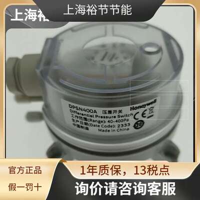 Honeywell霍尼韦尔 DPSN400A 中央空调空气压差开关控制器