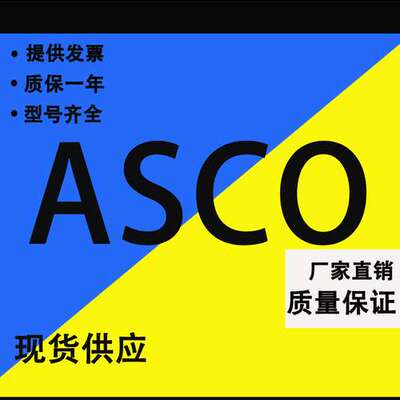 美国ASCO电磁脉冲阀SCG353G043 SCG353G044 SCG353A051 直角现货