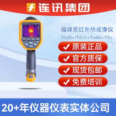 Fluke福禄克TiS20+/TiS55+热像仪Tis60+/75+手持热成像仪Ti401pro