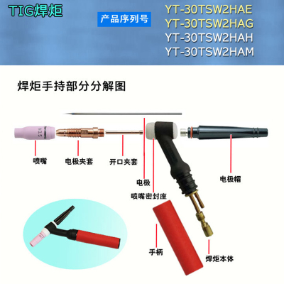 松下原装氩弧焊枪配件YT-30TSW