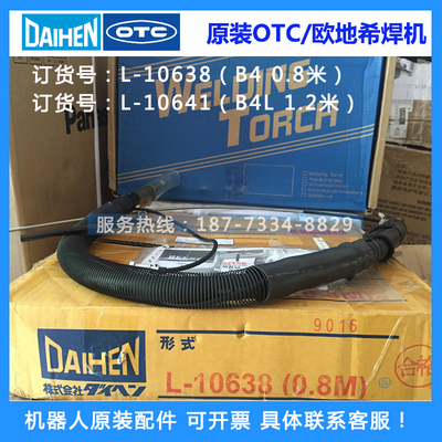 OTC/欧地希焊枪电缆L-10638