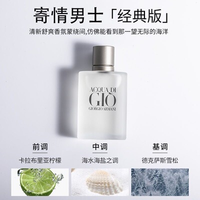 寄情男士香水30/50/100ml