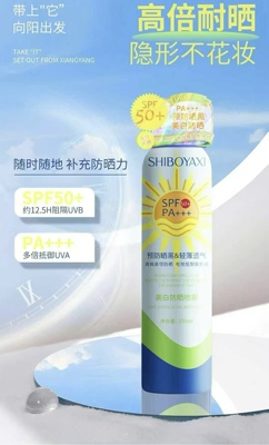 美白防晒喷雾150ml/盒SPF50+PA+++持久高倍防晒紫外线隔离亮白