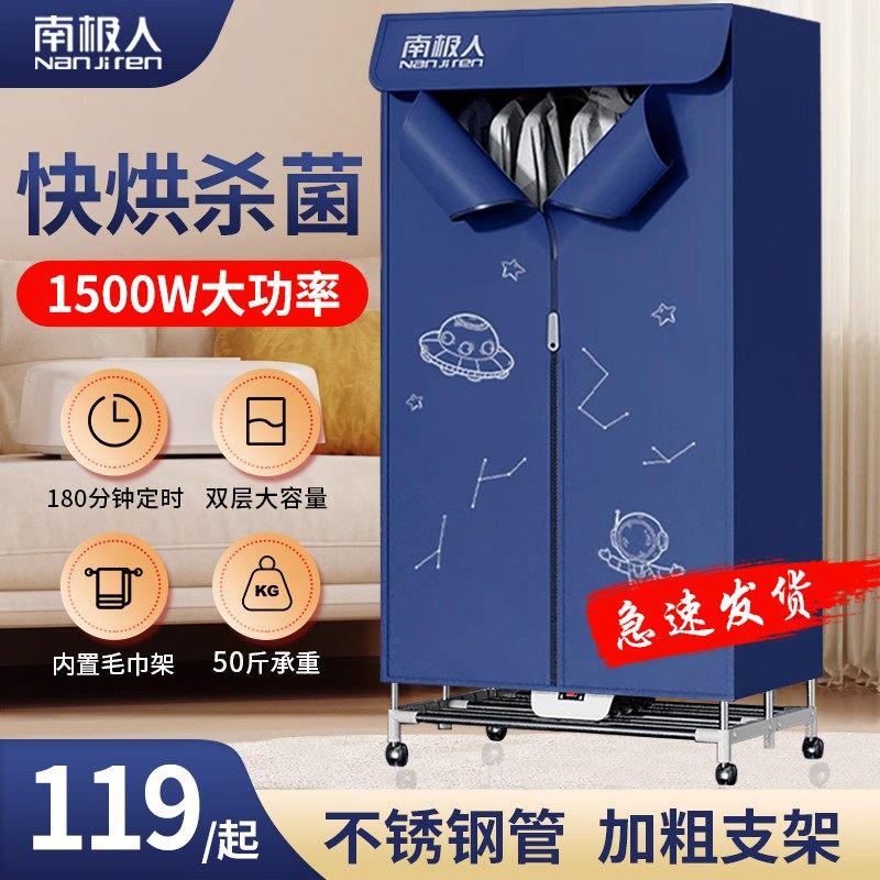 南极人烘衣机烘干机家用干衣机小型烘衣服风干机衣柜大容量哄婴儿