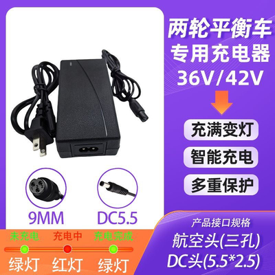 通用两轮平衡车充电器36V42V54V64V三孔插头电源适配器带线充电器