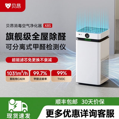 贝昂空气净化器除甲醛颗粒物雾霾