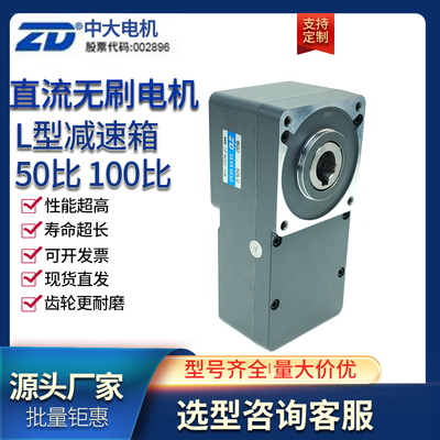 ZD中大无刷直流L型减速箱6GU100L 6GU50L 电动坦克轮电机可配用