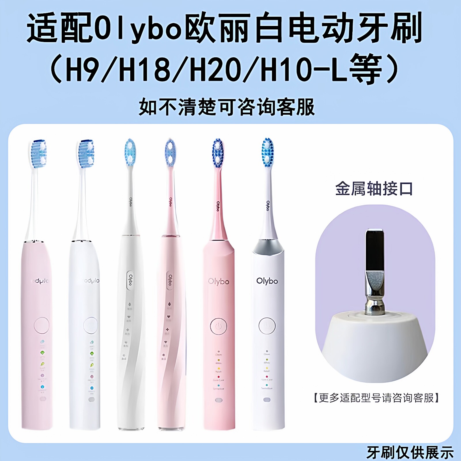 适配OLYBO欧丽白电动牙刷头H9/H20/H18/H10-L成人通用替换头软毛