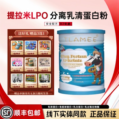 TLAMEE提拉米lpo分离乳清蛋白调制乳粉乳铁蛋白免疫球蛋白IgG60克