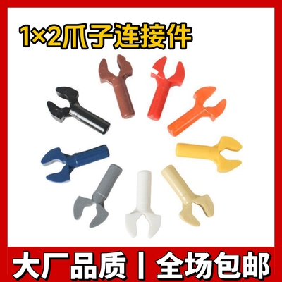 国产科技积木48729 41005小颗粒拼插积木1×2爪子人仔工具MOC配件